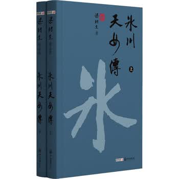 冰川天女传(全2册)