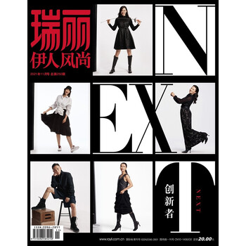瑞丽伊人风尚（2021年第11期）