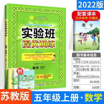 小学实验班提优训练五年级 上册 数学 苏教版