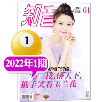 知音杂志2022年6月18期新（另有预售及往期可选）现代女性家庭婚姻情感生活故事小说期刊【单本】 2022年1月1期