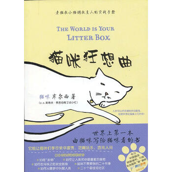 猫咪狂想曲【正版图书】