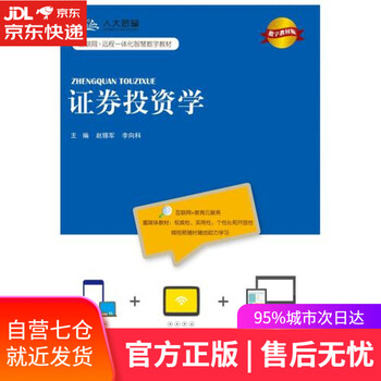 【正版图书】证券投资学（数字教材版）