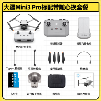 出租无人机航拍mini3PRO便携小巧Air2折叠航拍视角畅飞机租赁 Mini3 Pro标配租5天（60/天）【图片 价格 品牌 报价】-京东