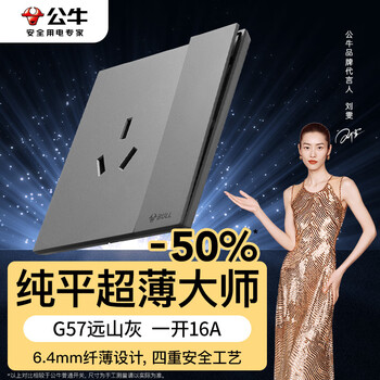 【公牛G57E204】公牛（BULL）开关插座G57蝶翼超薄系列16A大功率带开关插座G57E204远山灰暗装【行情 报价 价格 评测】-京东