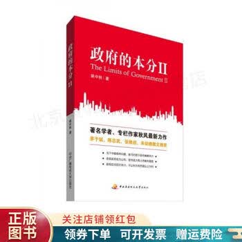 政府的本分2 姚中秋