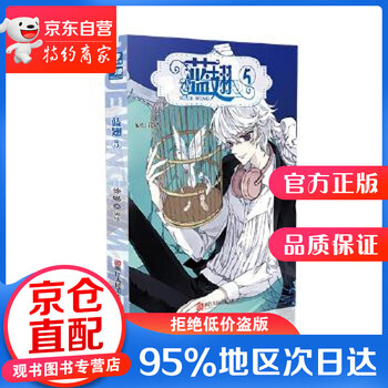 【正版图书】蓝翅5 徐璐 徐璐 编绘 浙江人民美术出版社