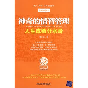 神奇的情智管理【正版图书】