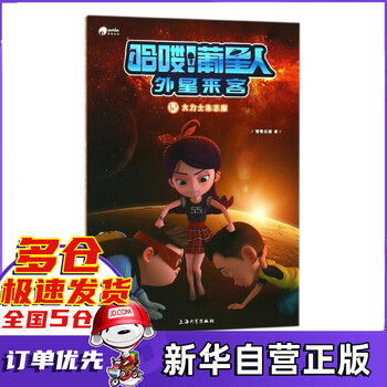 哈喽葡星人外星来客(12大力士朱志摩)