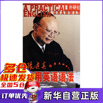 张道真实用英语语法(*新版)