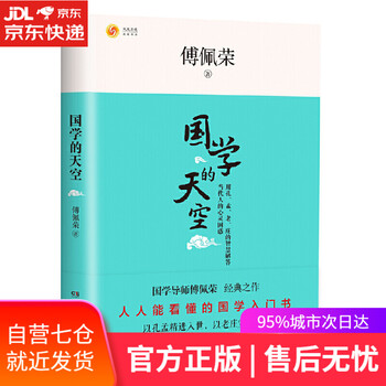 【正版图书】国学的天空（全新修订版）