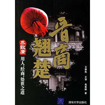 晋商翘楚 王保民
