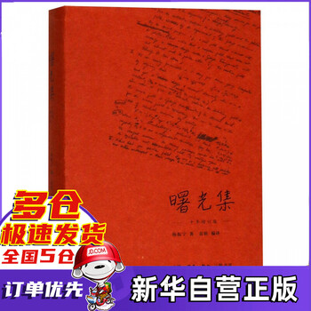 曙光集(十年增订版)(精)