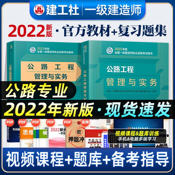 【官方正版】2022一级建造师教材 一建复习题集 一级建造师2022教材复习题 一建教材章节习题 一级建造师考试用书 一级建造师教材 一建2022 公路工程实务