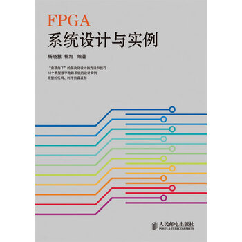 FPGA系统设计与实例【正版图书】