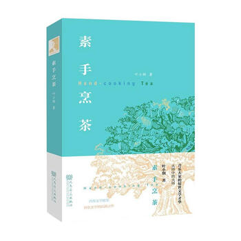 素手烹茶 叶小纲 著 中信书店