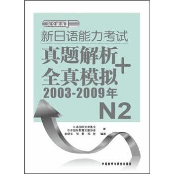 外研社日汉双解学习词典 N2真题