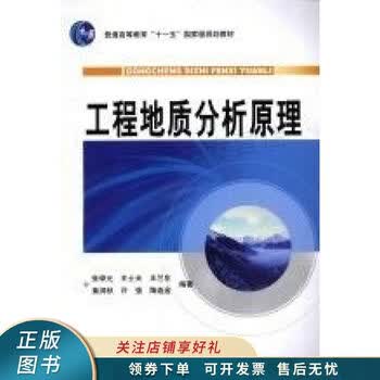 工程地质分析原理 张倬元