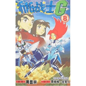 折纸战士G8【正版图书】