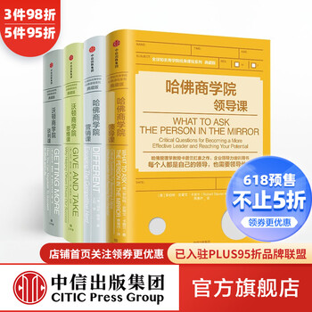 包邮 沃顿商学院最受欢迎的领导课 营销课 沃顿商学院最受欢迎的思维课 谈判课 套装全4册 中信出版社
