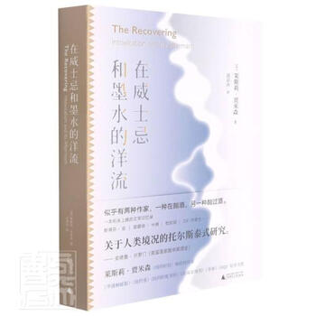在威士忌和墨水的洋流9787559838643 广西师范大学出版社集团有限公司