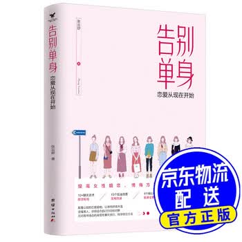 告别单身 告别单身