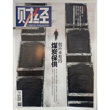 财经 2021年11月第24期 京东自营