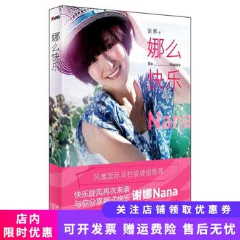 娜么快乐