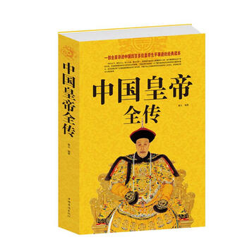 中国皇帝全传 善从