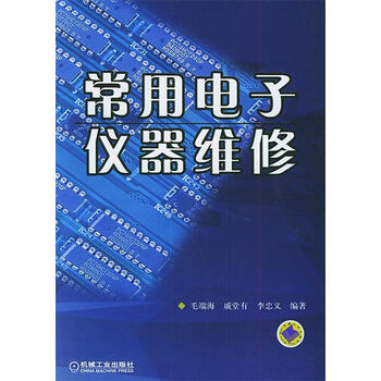 常用电子仪器维修【正版图书，放心下单】