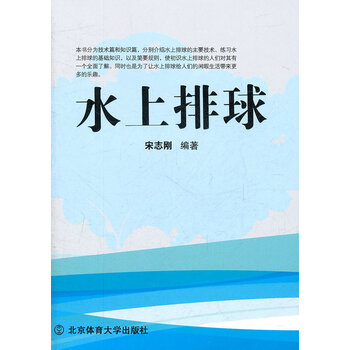 水上排球【正版图书】