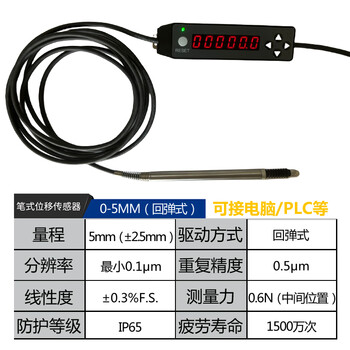 【HEMUELE禾木位移传感器高精度万分010测微计笔高度厚度测量仪器测厚仪配5mm回弹式直出线数显一体式接触位移传感器】选购介绍 - 轻舟网其它仪表仪器推荐
