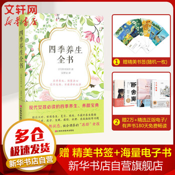 四季养生全书