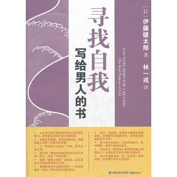 寻找自我写给人的书