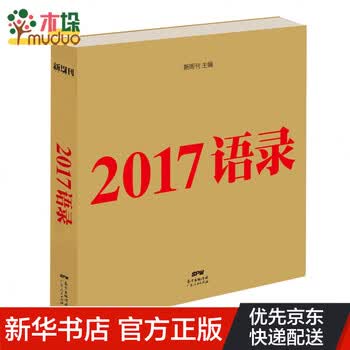 2017语录