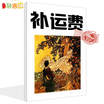补12次快递专用链接杂志铺补运费补差价补快递费专用