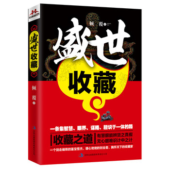 盛世收藏【正版图书】