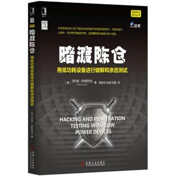 暗渡陈仓：用低功耗设备进行破解和渗透