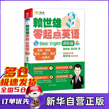 赖世雄零起点英语3：进阶篇