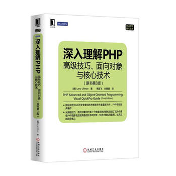 深入理解PHP【保证正版】