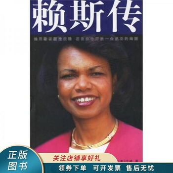 赖斯传 江峡