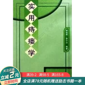 实用痔瘘学