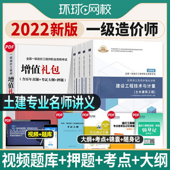 2022一级造价工程师教材2022 2022一造教材  一级造价教材名师讲义及同步强化训练 2022全国造价师资格考试教材 一造土建全套
