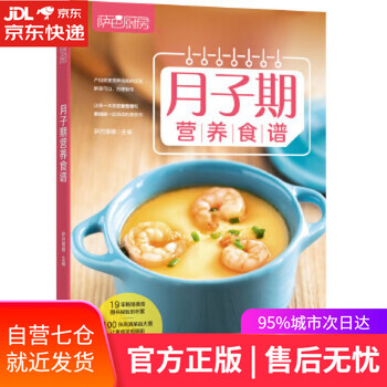 【正版图书】月子期营养食谱 萨巴蒂娜 中国轻工业出版社