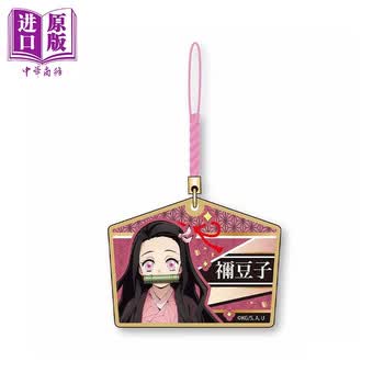 木质挂饰 绘马 鬼灭之刃 灶门 祢豆子 日版原版动漫周边
