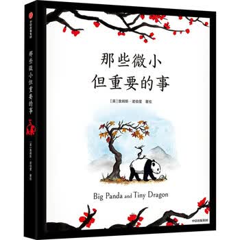 那些微小但重要的事 (英)詹姆斯·诺伯里  喻之晓 译 书籍