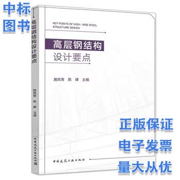 钢结构设计手册（上下册）第四版 高层钢结构设计要点