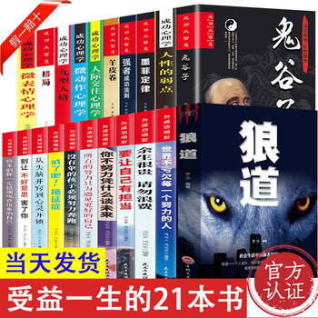 全套300册 家庭图书馆图书清仓特价公益捐书成功励志心灵修养经管商业思维成功励志书籍畅销书排行榜抖音热门图书批发 全21册 受益一生的21本书
