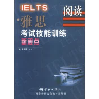雅思考试技训练 阅读【正版图书】