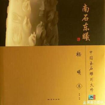 南石东曦 奥岩编 地质出版社旧书