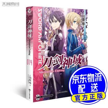 刀剑神域 刀剑神域.14